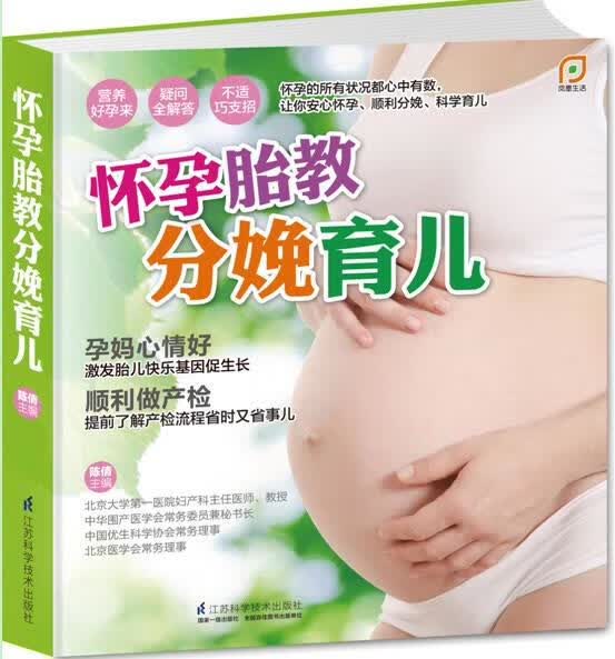 怀孕胎教分娩育儿 陈倩 编【书】