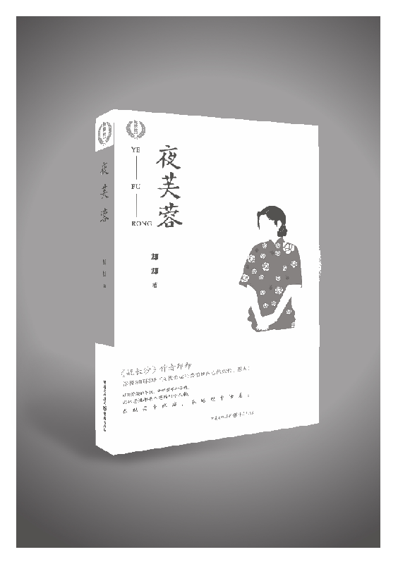 夜芙蓉