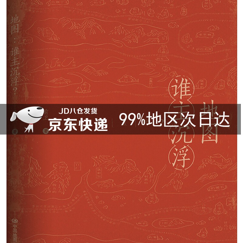 地图：谁主沉浮？