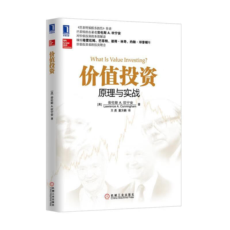 价值投资 (美)坎宁安【书】