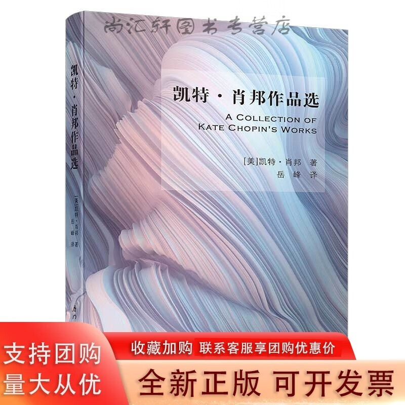 凯特·肖邦作品选 [岳峰]