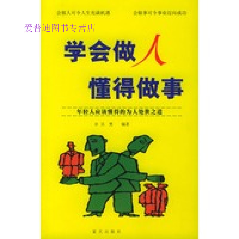 学会做人懂得做事 吴梵【好书，下单速发】