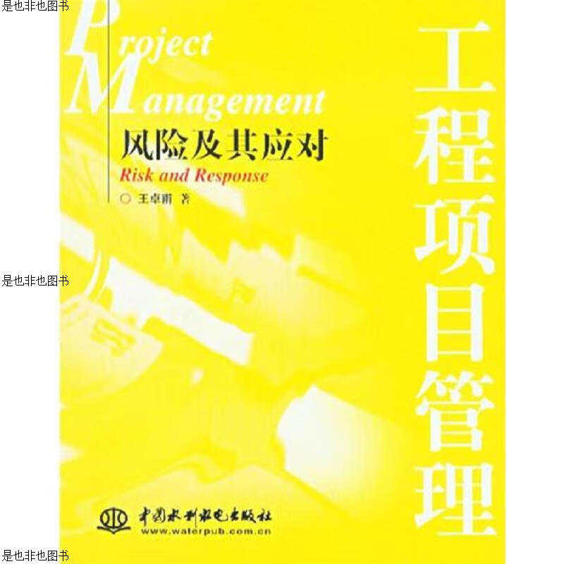 工程项目管理风险及其应对