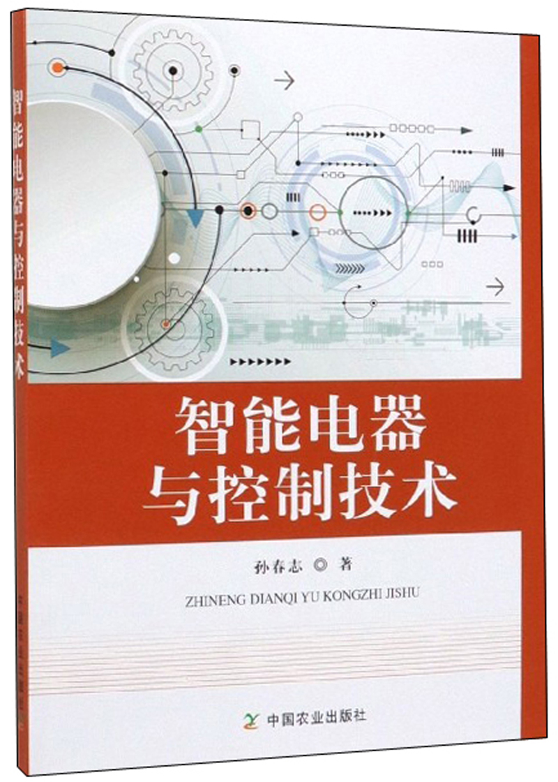 智能电器与控制技术