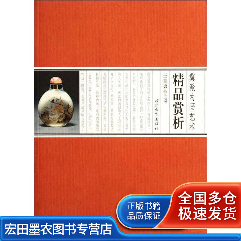 冀派内画艺术精品赏析【好书】