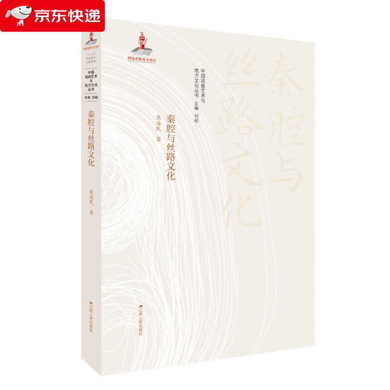 秦腔与丝路文化