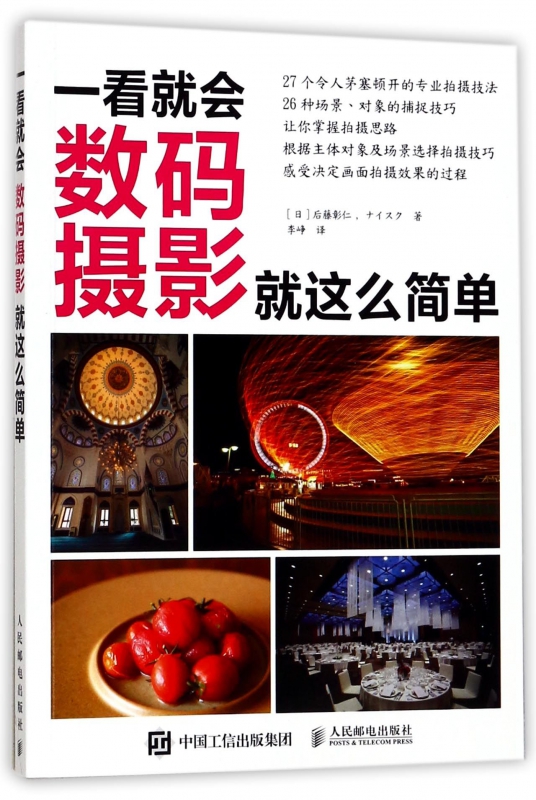 数码摄影就这么简单(一看就会)