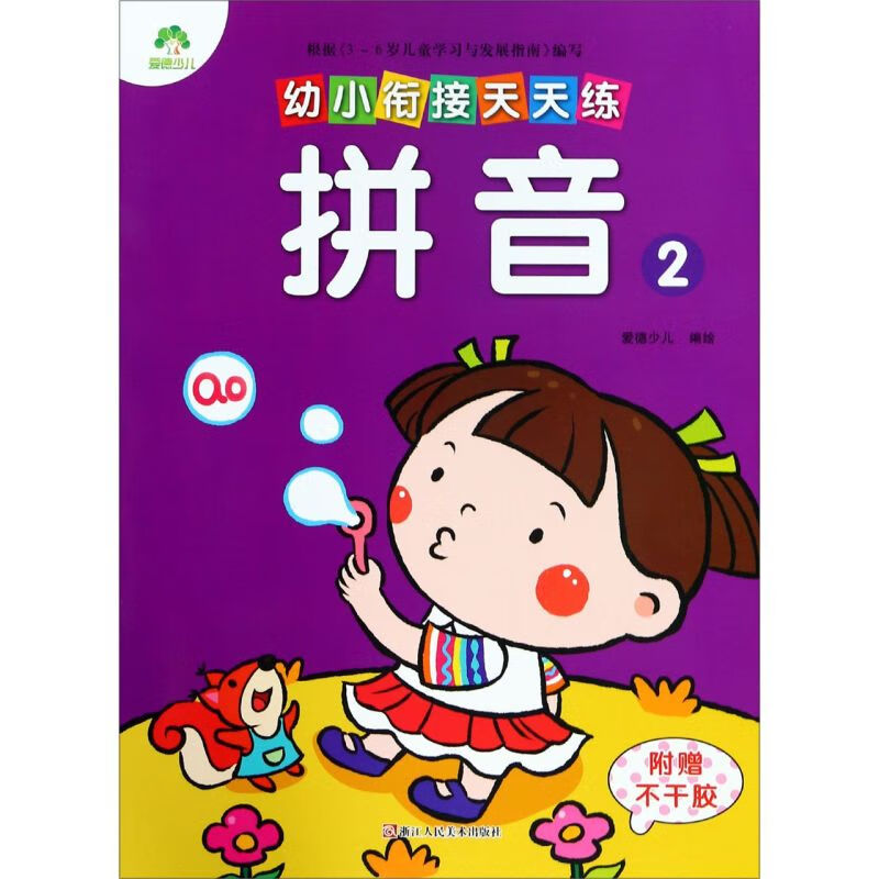 拼音(2)/幼小衔接天天练
