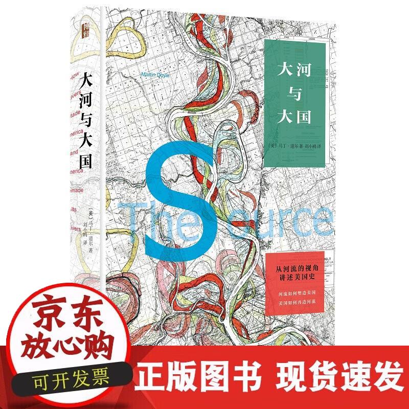 【直发】 大河与大国 马丁・道尔 9787301316979 北京大学出版社