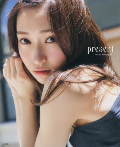 现货 进口日文 山口真帆1st写真集 present 付随机明信片