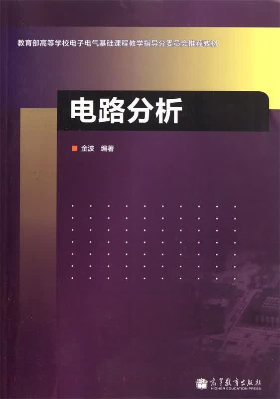 电路分析【，放心购买】