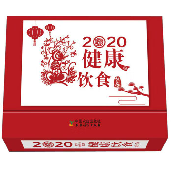 2020健康饮食台历