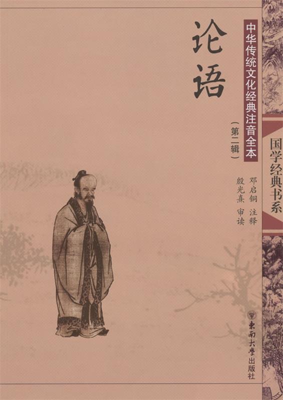 论语 邓启铜
