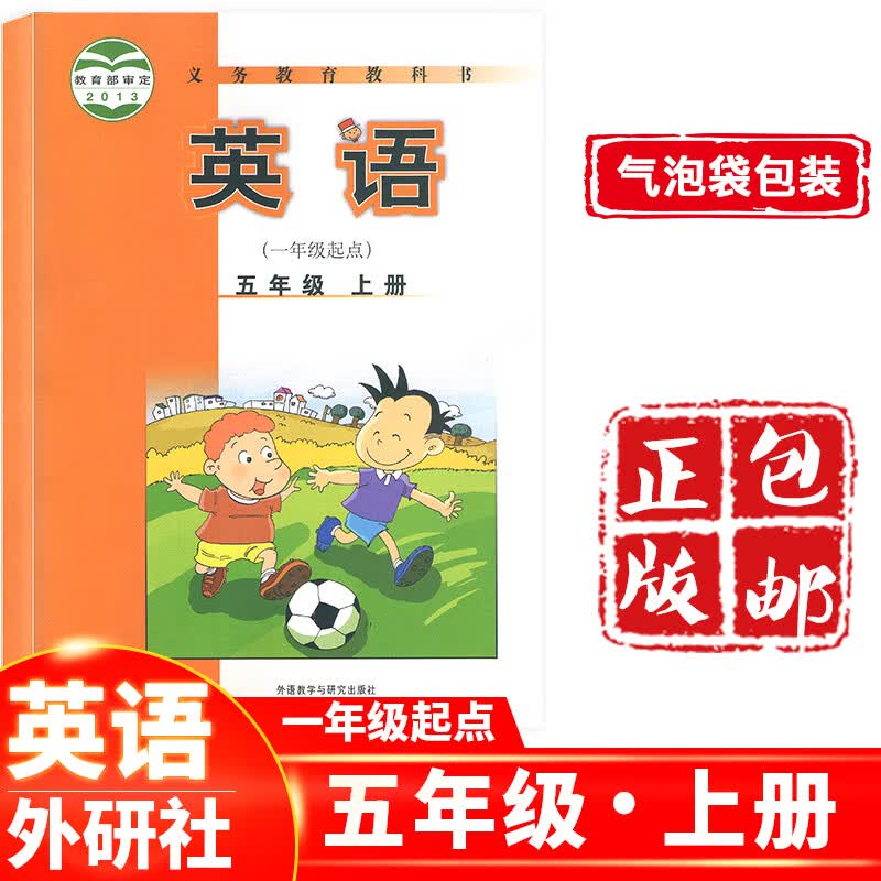 2023外研版新标准小学英语(一年级起点)5五年级上册英语书课本教材外研社英语一年级起点五年级上