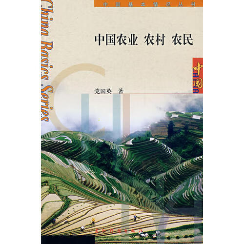 中国农业农村农民【精选】