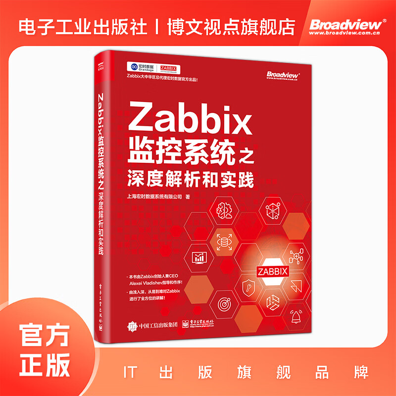 Zabbix监控系统之深度解析和实践