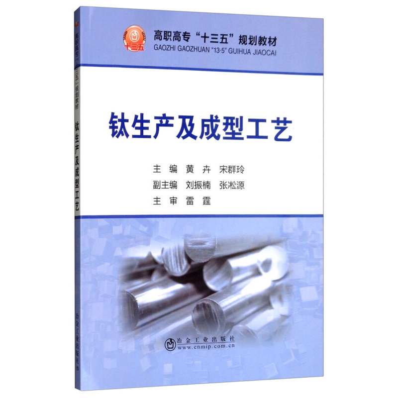 钛生产及成型工艺