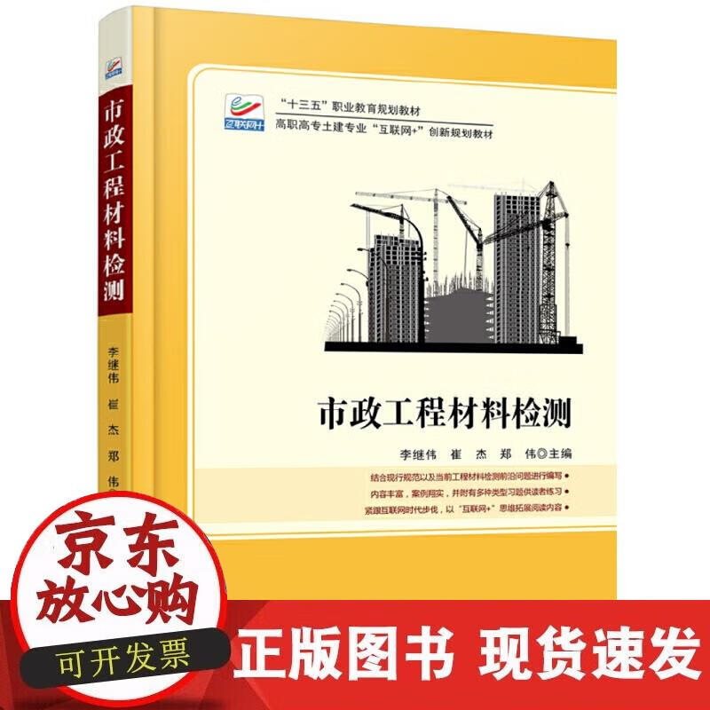 【现货】市政工程材料检测 附课程思政