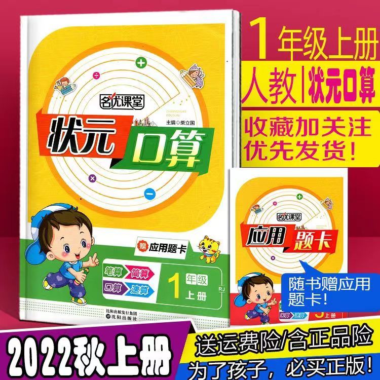 2023状元口算一年级二年级三年级四年级五年级六年级上下册RJ人教版123456年级上册名优课堂赠应用题卡小学生 一年级上册【人教版】 小学通用
