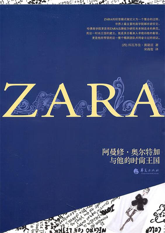 ZARA【好书，下单速发】