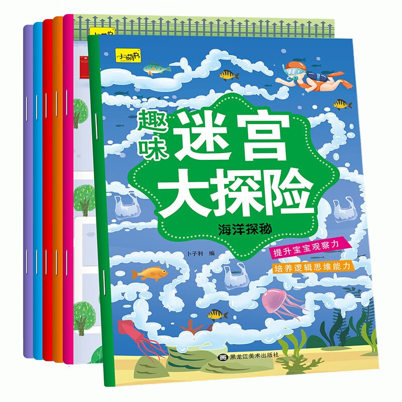 趣味迷宫大探险（全6册）