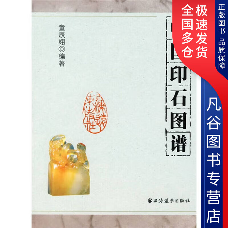 【书】中国印石图谱9787807065760