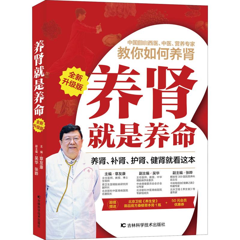 养肾就是养命 全新升级版