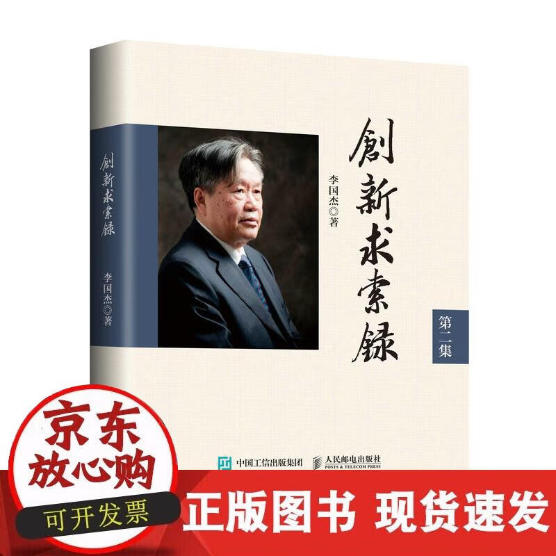 【现货】创新求索录：第二集