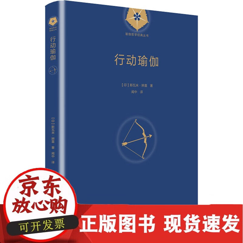 行动瑜伽 商务印书馆