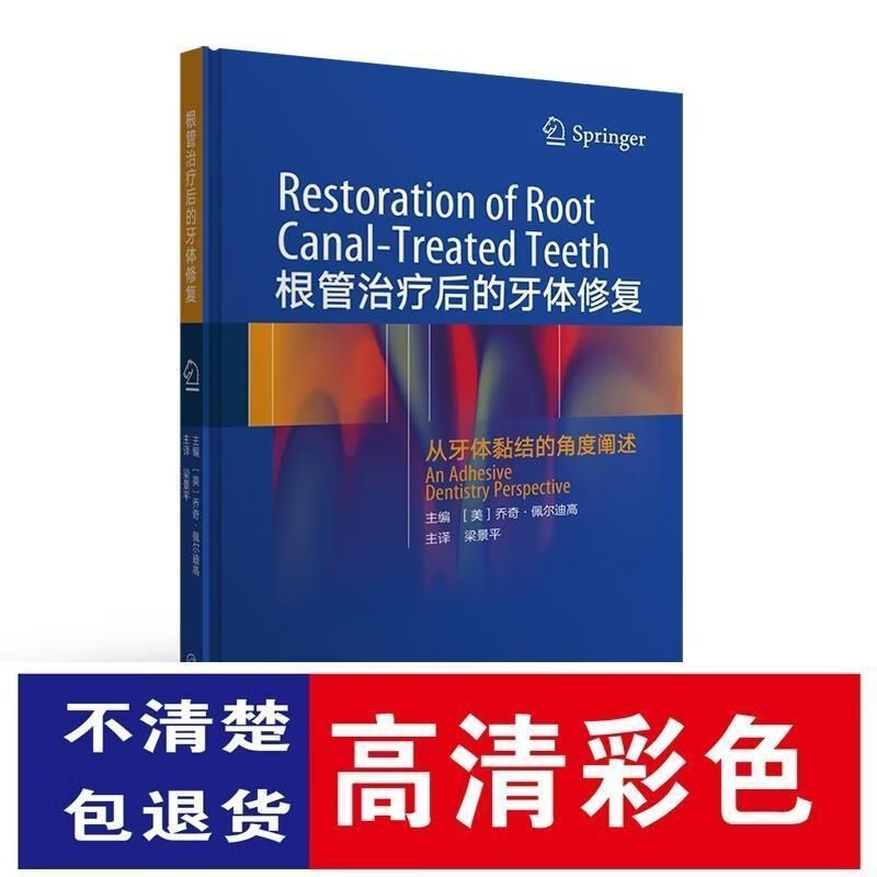 高清彩色 根管治疗后的牙体修复
