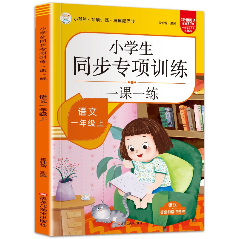 小笨熊一年级上语文一课一练同步专项练习