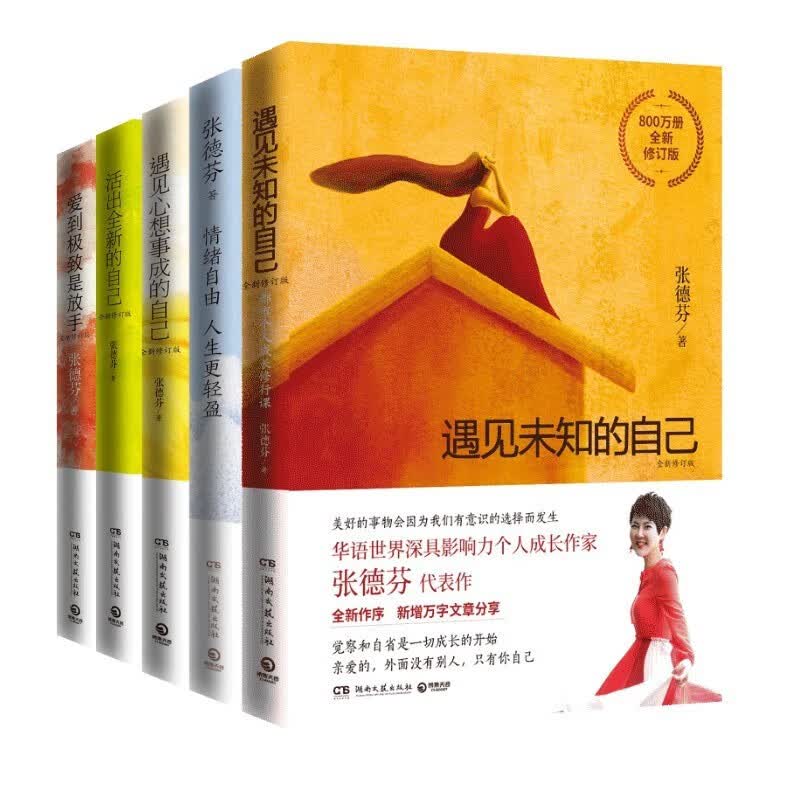 张德芬身心灵作品集新版（套装5册）