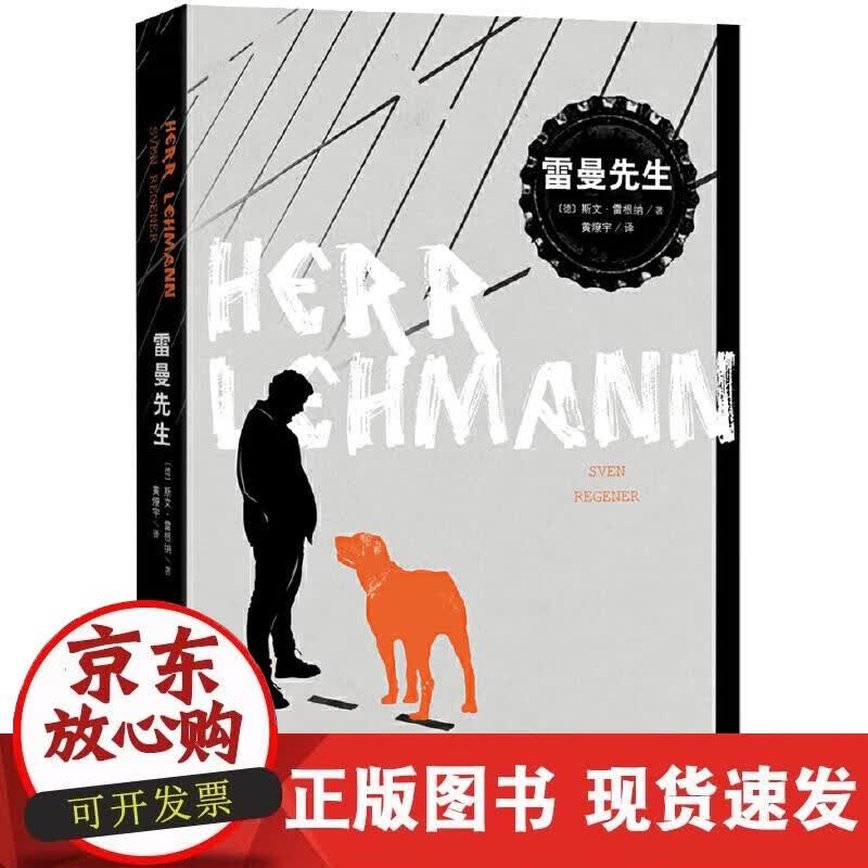 【现货】雷曼先生