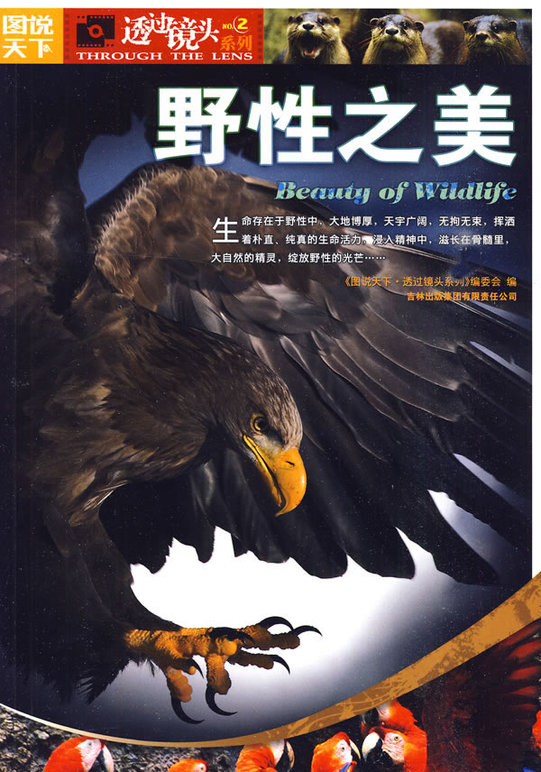 野性之美【精选】