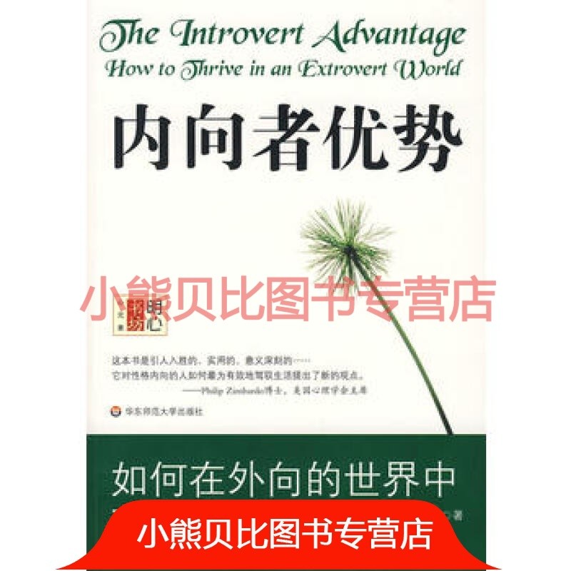 内向者优势——如何在外向的世界中获得成功莱利华东师范大学出版社