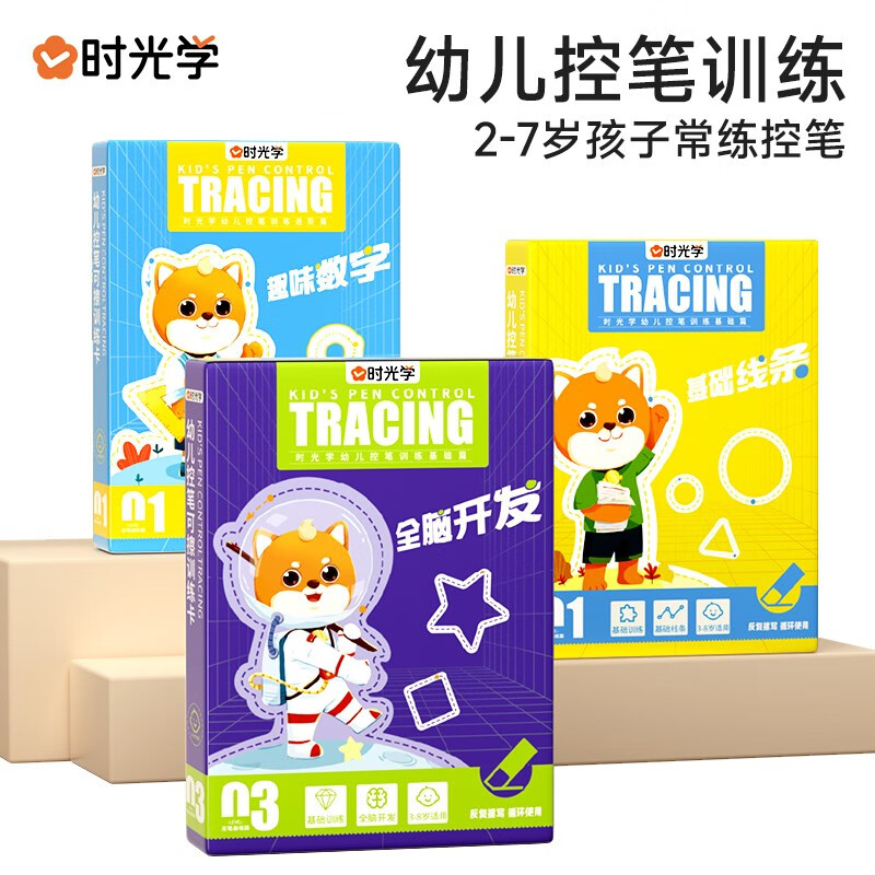 时光学幼儿控笔训练字帖儿童可擦写训练卡学前班3-4-5-6岁小班中班大班幼儿园入门启蒙