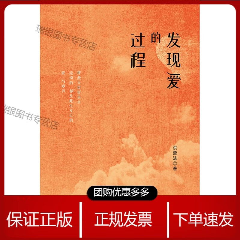 发现爱的过程