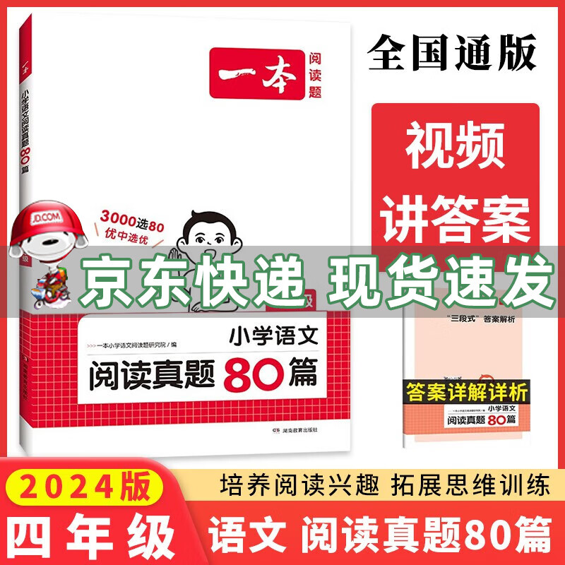 2024新版一本四年级小学语文阅读训练100篇阅读真题80篇 英语阅读训练100篇 阅读真题80篇 阅读一本通 语文 阅读真题80篇 阅读理解专项训练四年级上下册人教版