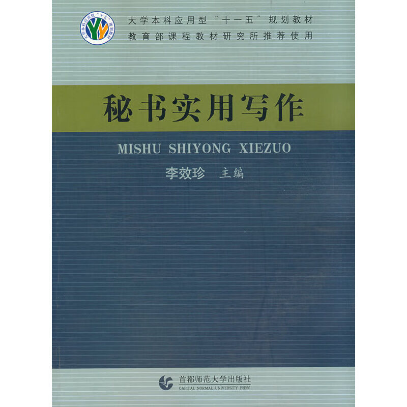 秘书实用写作