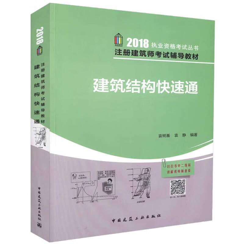 建筑结构快速通