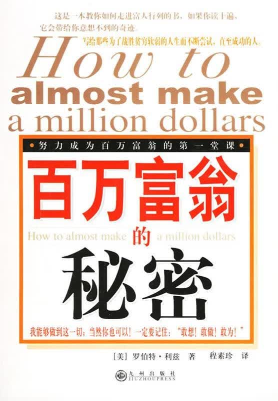 百万富翁的秘密【，放心购买】