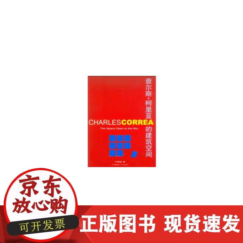 【现货】查尔斯·柯里亚的建筑空间