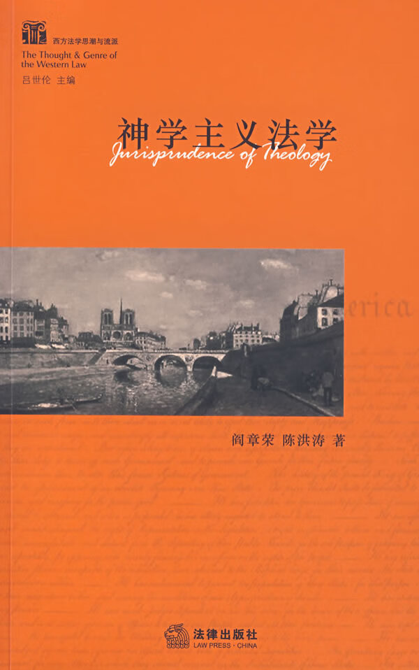 神学主义法学【精选】