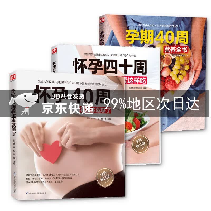 孕期知识大合集（全3册）