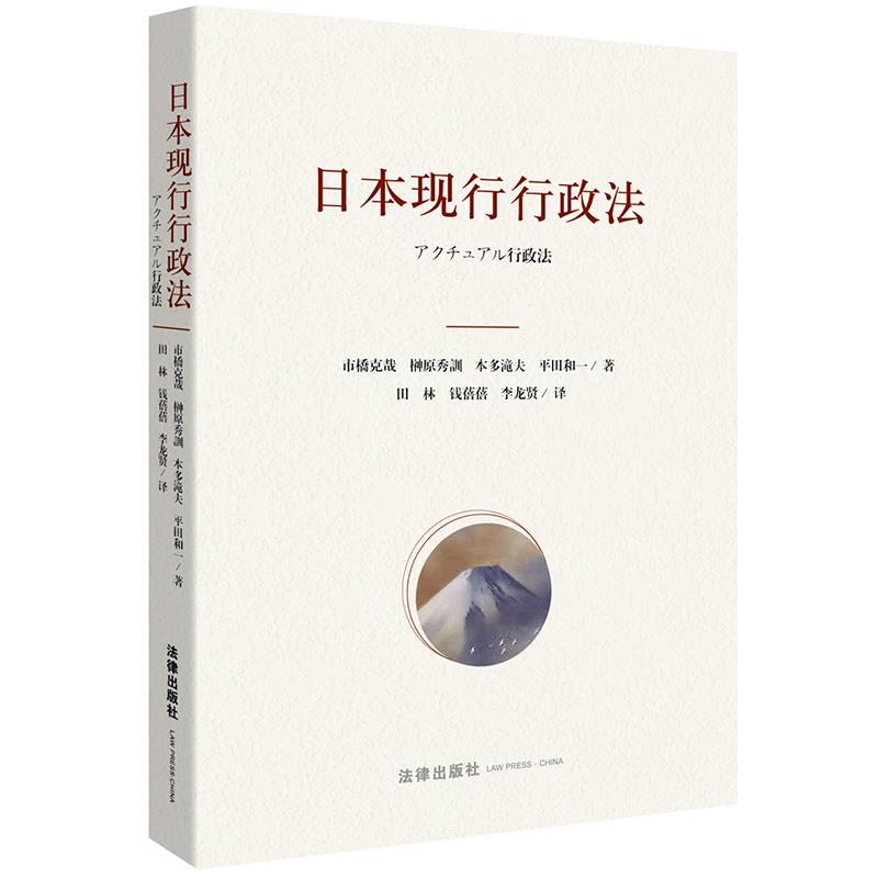 日本现行行政法 ··