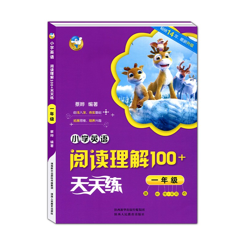 一年级英语阅读理解100篇天天练 人教外研北师通用版+词汇积累语法点拨提升孩子口语能力
