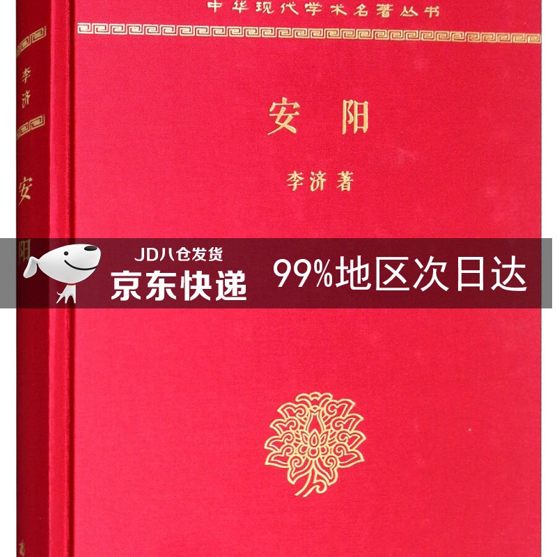 安阳（120年纪念版）