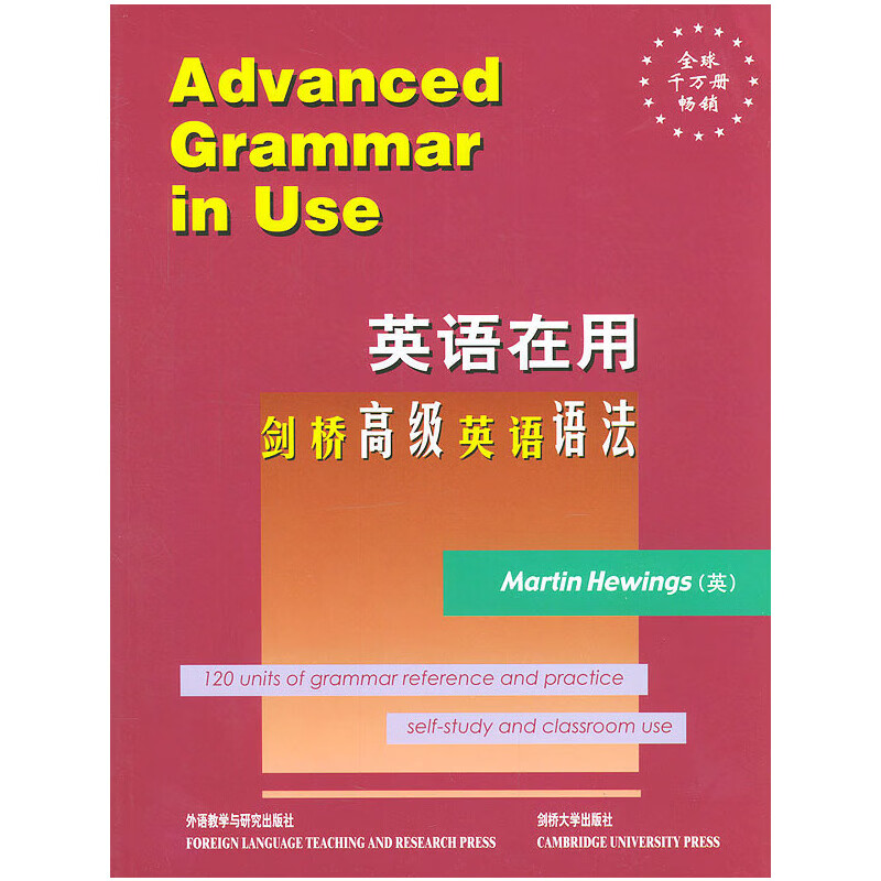 剑桥高级英语语法(原版)(剑桥英语在用English in Use丛书)——学练结合，学以致用