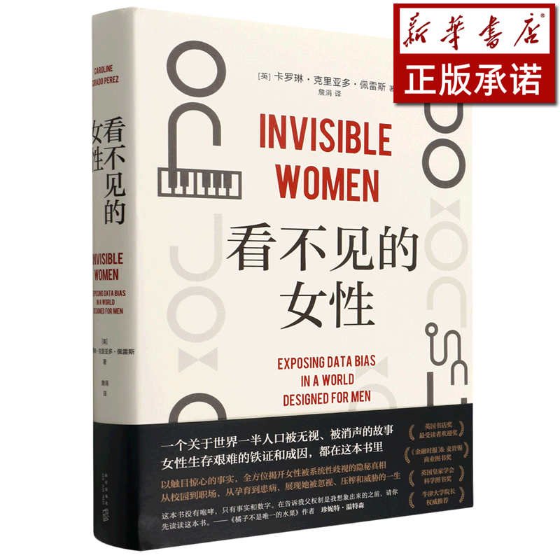 看不见的女性(精)