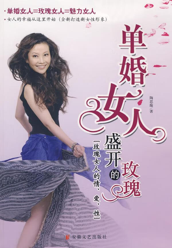 单婚女人 陶思璇 著【书】